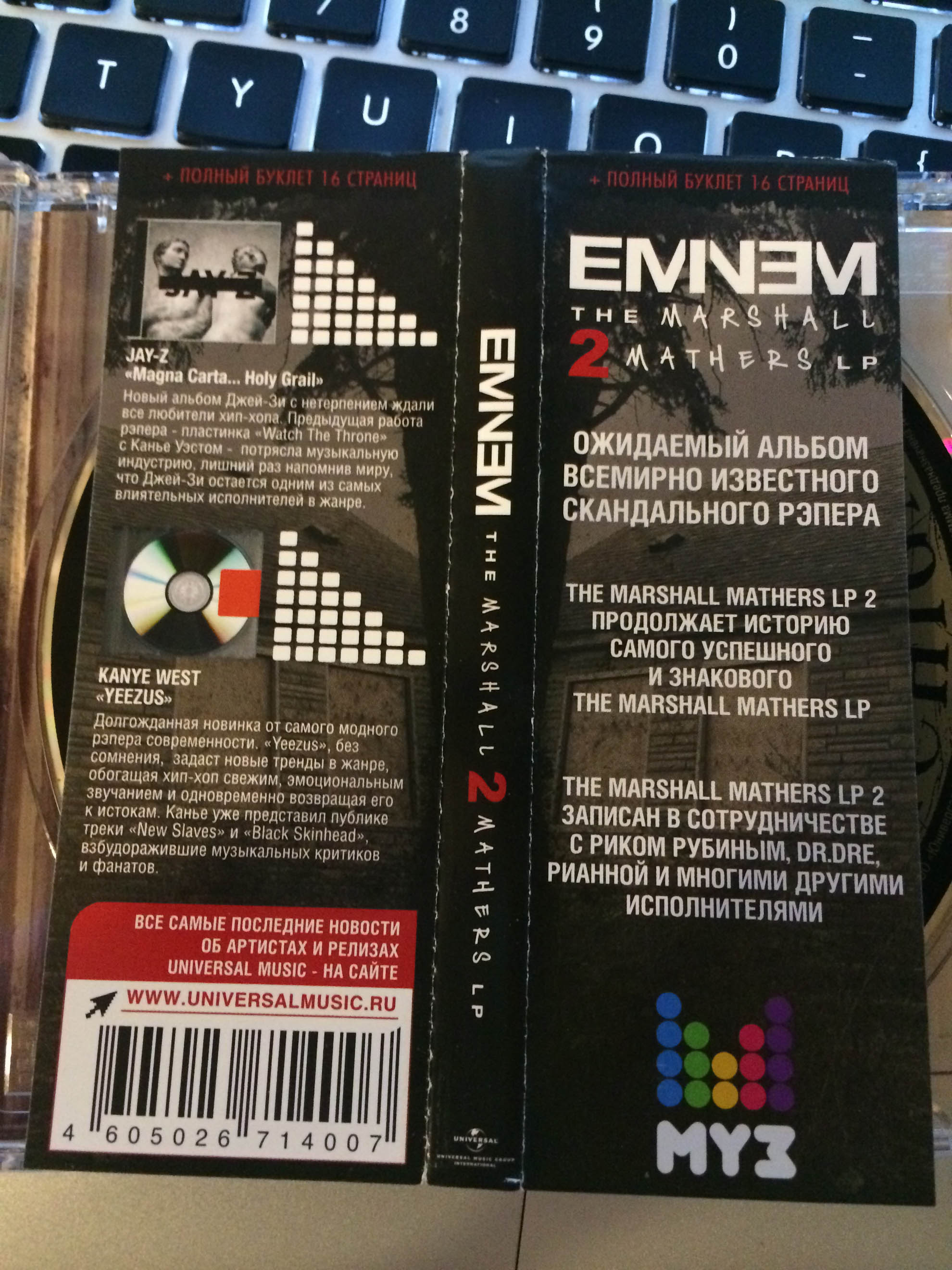 Обзор российского издания альбома Эминема MMLP2 _5 | www.Eminem.pro